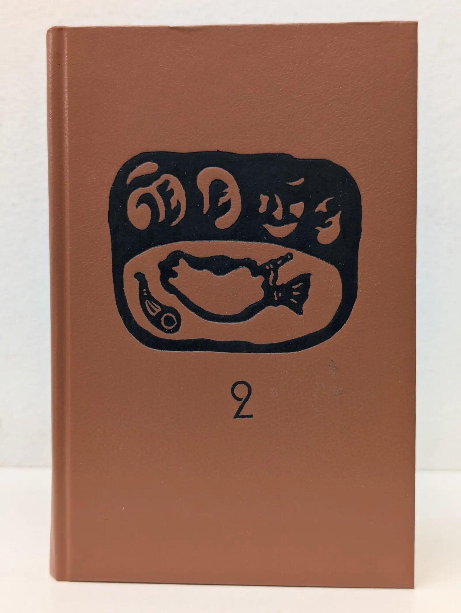 Сандро из Чегема. Роман в 2 книгах. Книга 2 Искандер Фазиль Абдулович 1991
