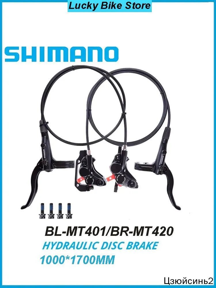 Тормоз гидравлический SHIMANO BL-MT401/BR-MT420 дисковый комплект передний, (перед 800мм х зад 1700мм)