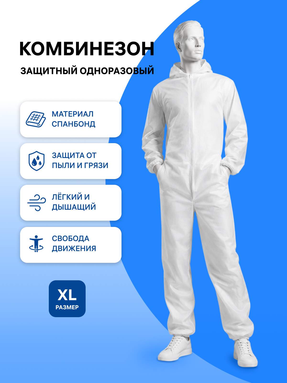 Комбинезон защитный, одноразовый, материал спанбонд, цвет белый, 28834 6