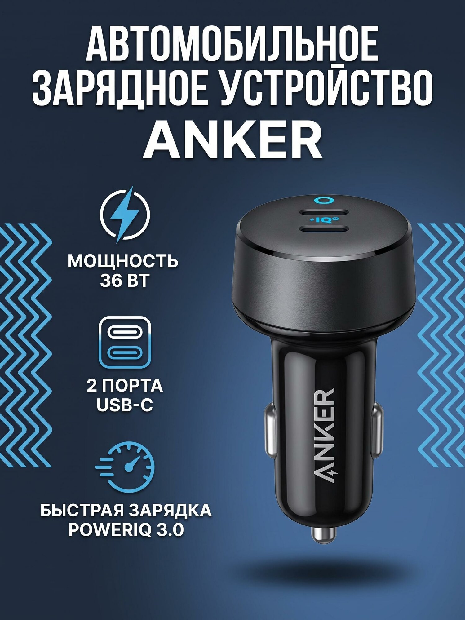 Автомобильное зарядное устройство Anker PowerDrive III Duo 36W 2USB-C, черное