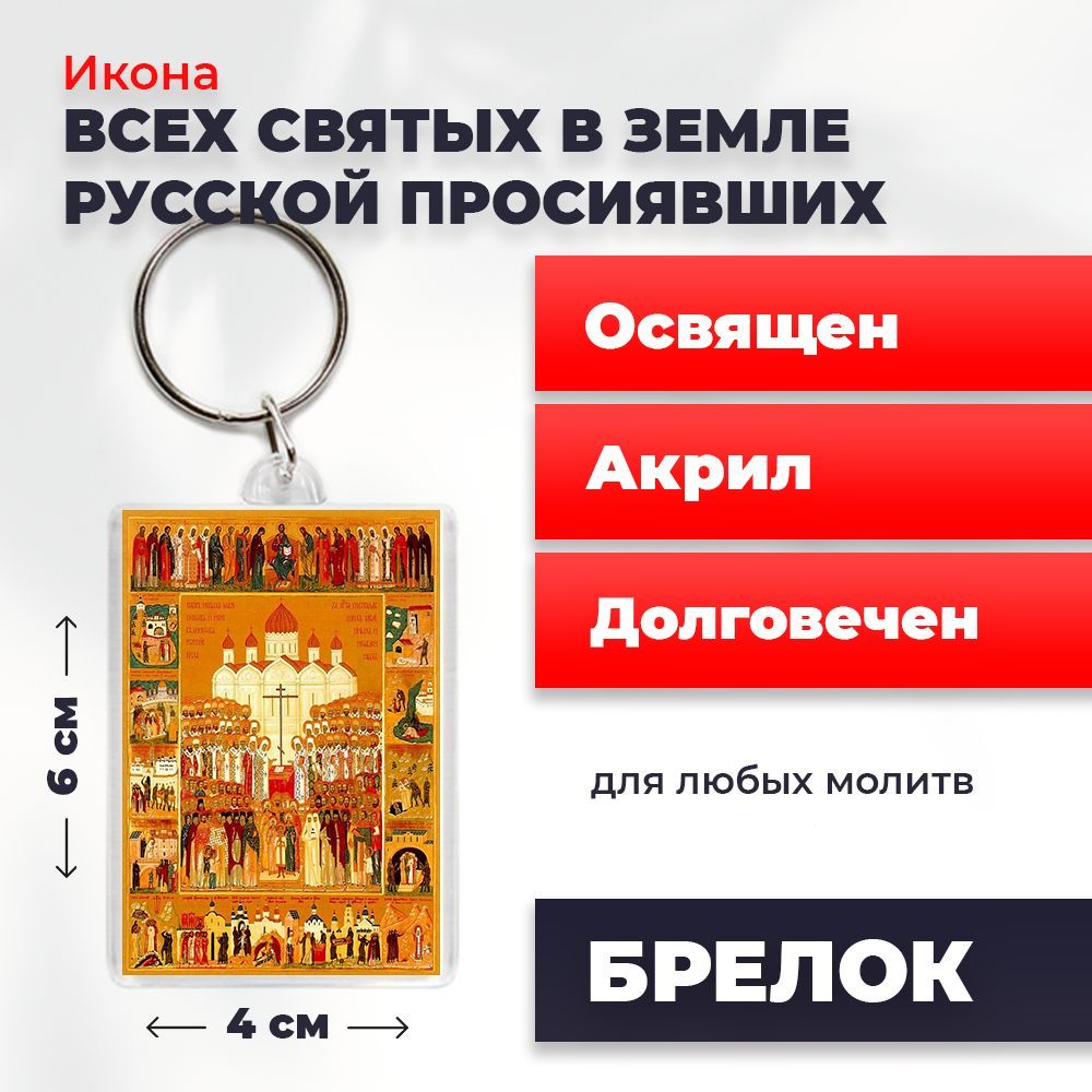 Брелок