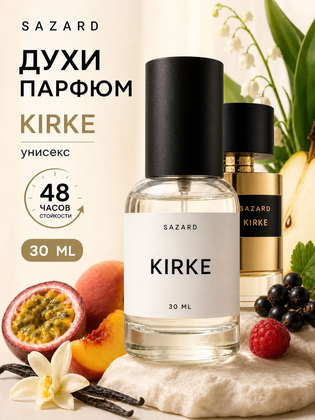 Kirke духи женские / Кирке SAZARD, парфюмерная вода 30 мл