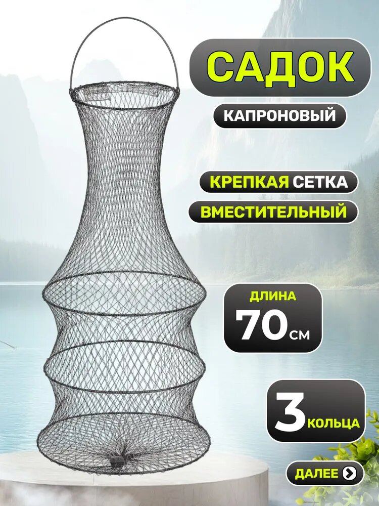 Садок рыболовный