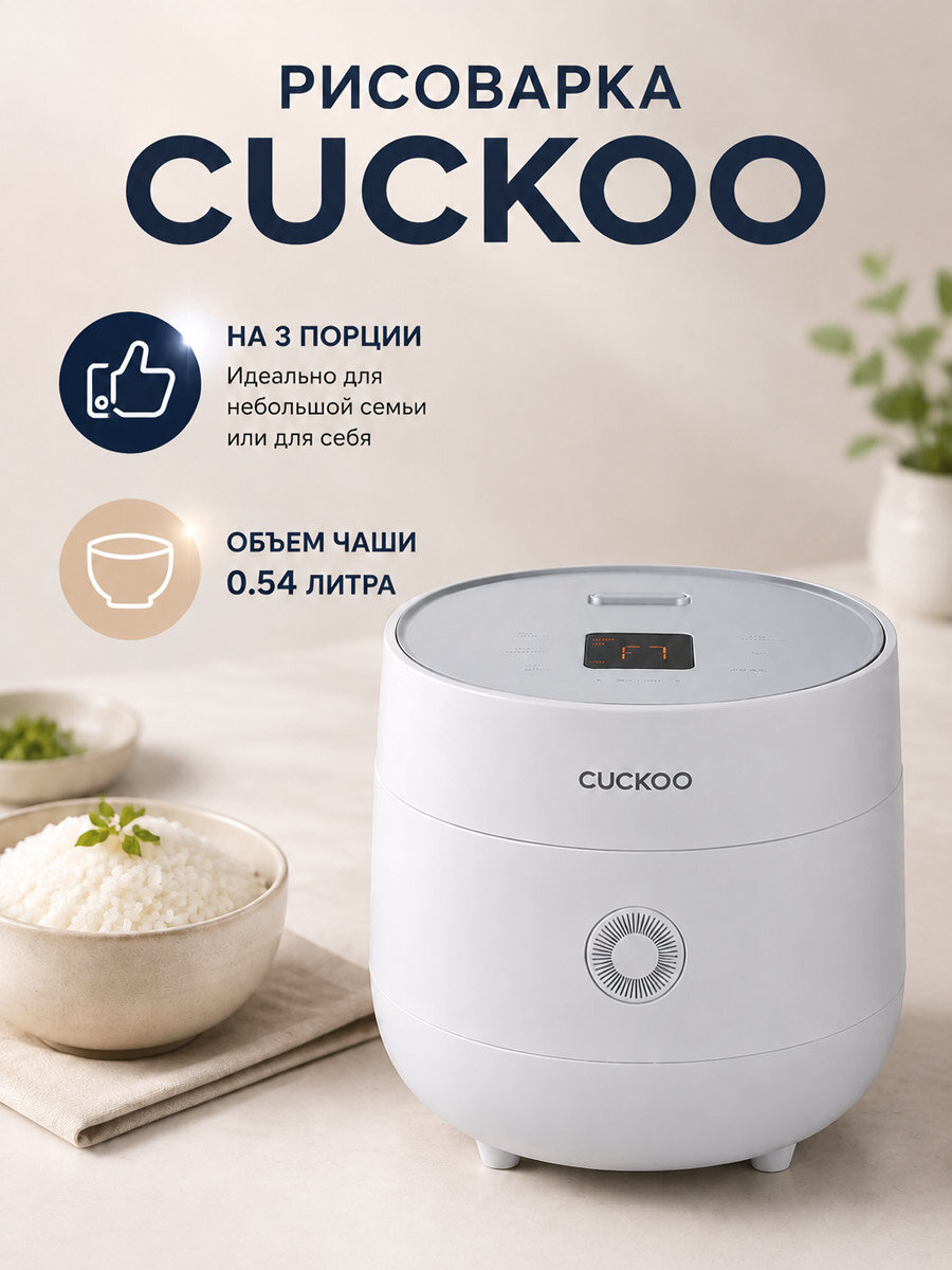 Классическая рисоварка CR-0375FW на 3 порции