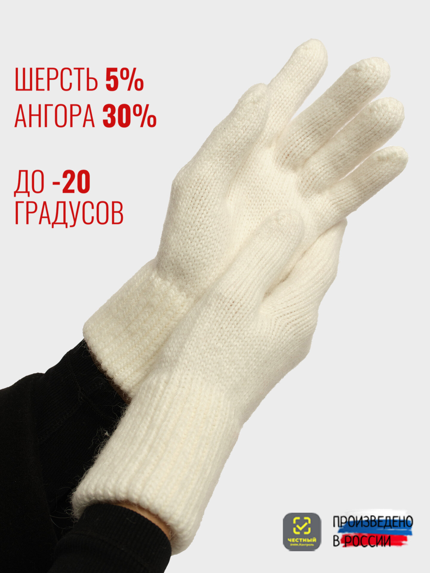 Перчатки белые, шерсть ангора в составе, для женщин