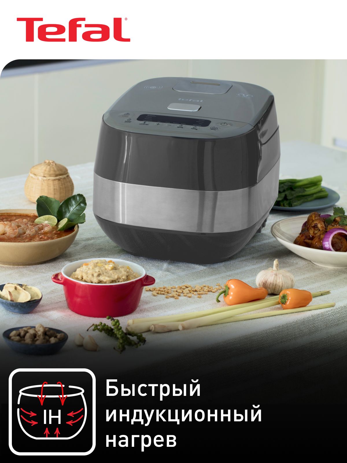 Мультиварка Tefal RK802B32 серый, мощность 1200Вт, объем чаши 5л (7211003861)