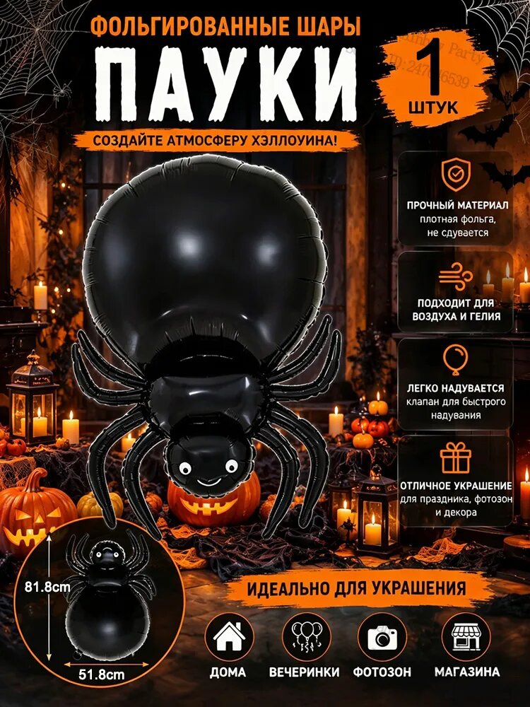 Гигантские фольгированные шары Паук, праздничный декор на Хэллоуин, воздушные шарики для тематического оформления