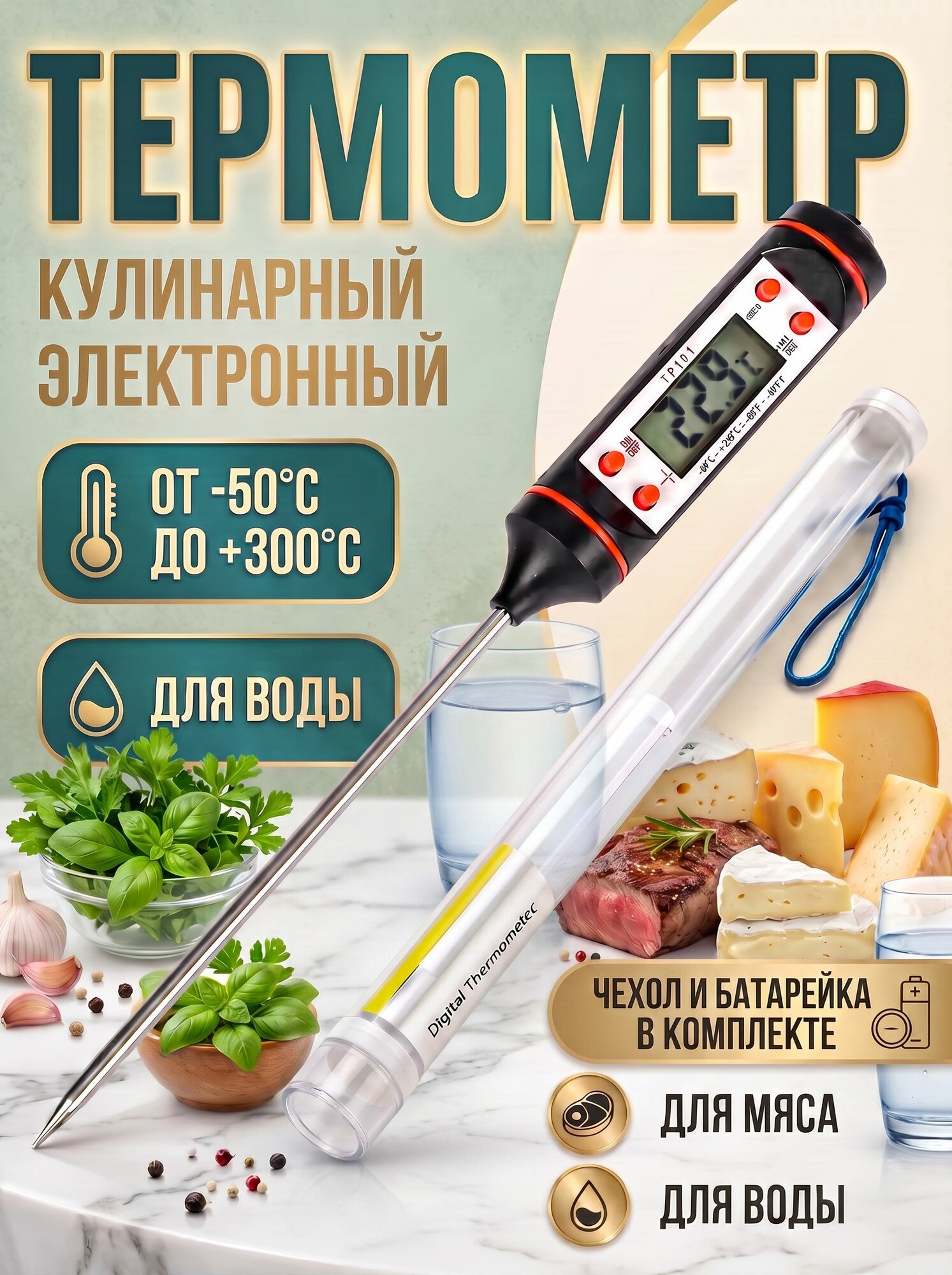 MpWay Кулинарный термометр цифровой, щуп 15 см