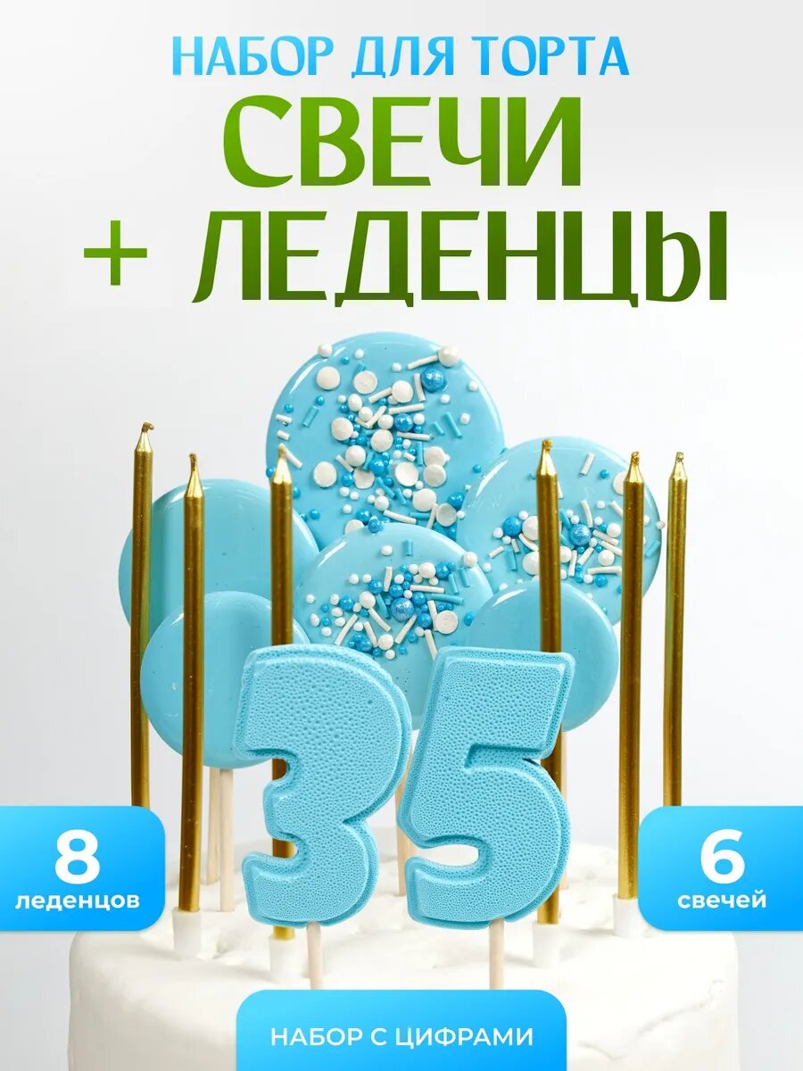 Свечи для торта. Цифра 35