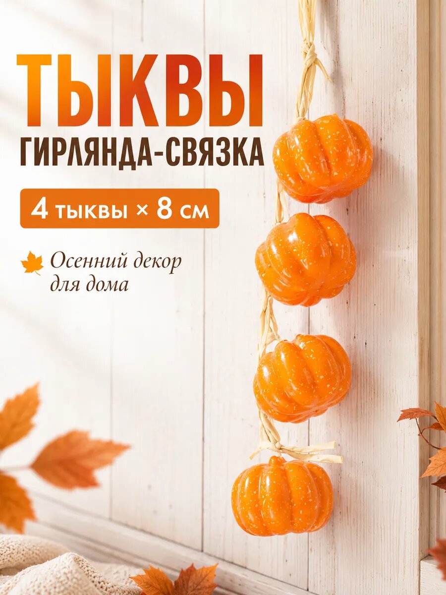 Осенний декор искусственная тыква хэллоуин для дома