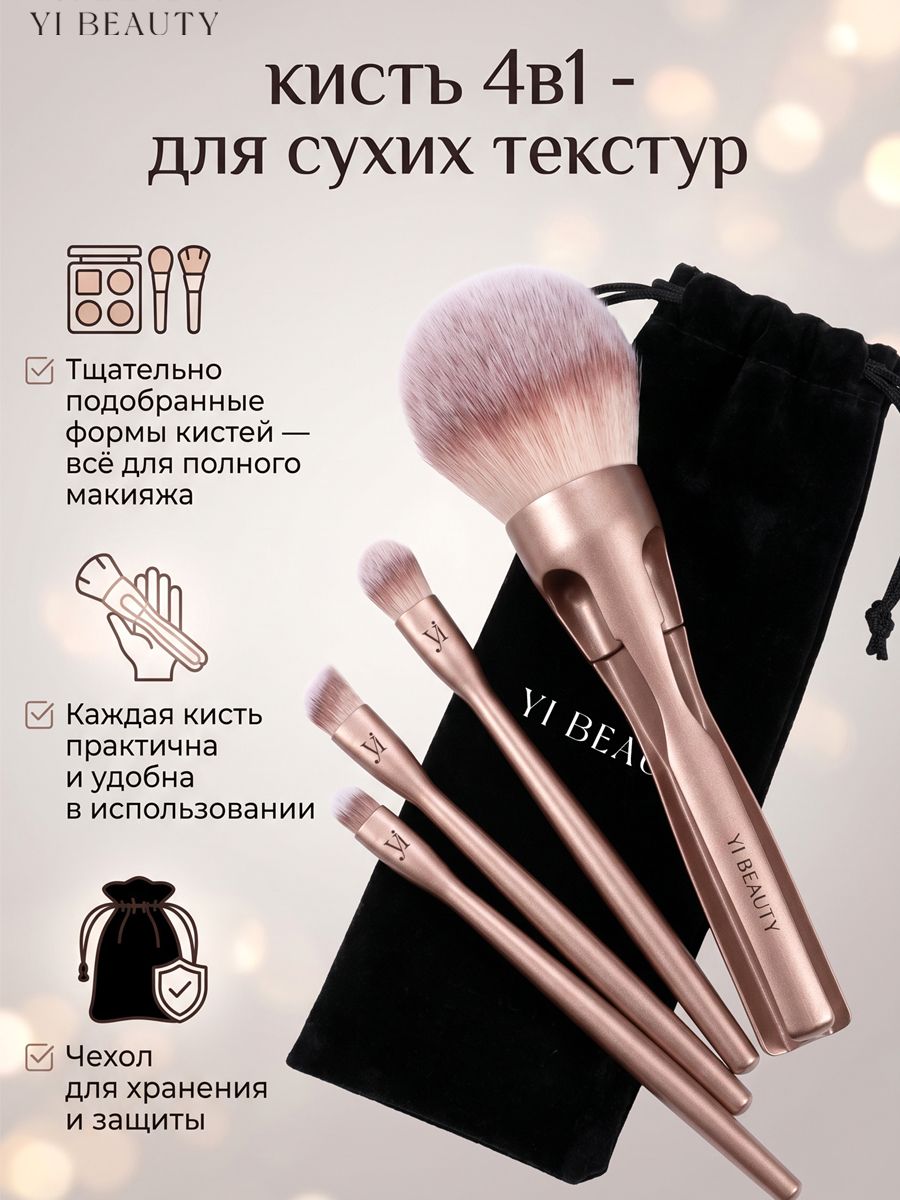 Кисти для макияжа,4 в 1, лица, глаз