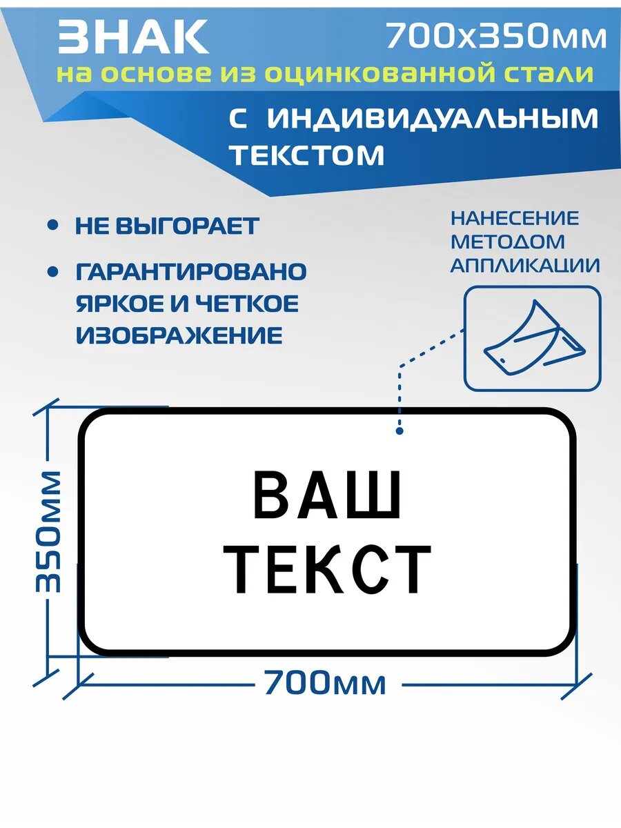Металлический знак с индивидуальным текстом