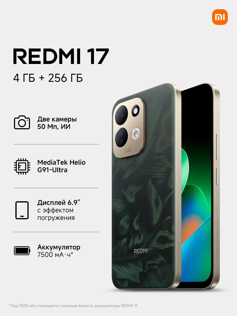 Смартфон Xiaomi Redmi 17 4/256ГБ, Nano-SIM, Ростест (EAC), зеленый