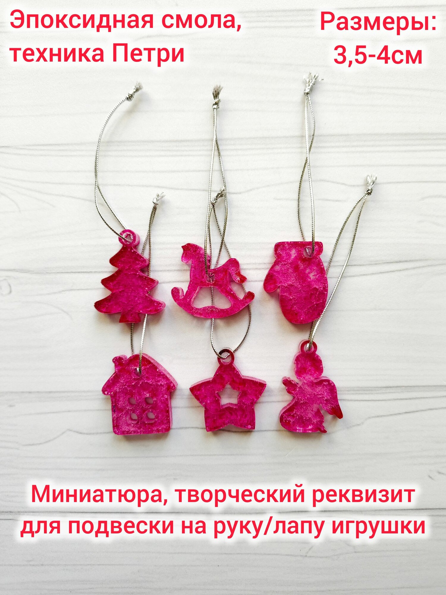 Набор миниатюр, подвесок из эпоксидной смолы для ватных, вязаных игрушек и кукол, реквизит для творчества, бренд ЯнаART