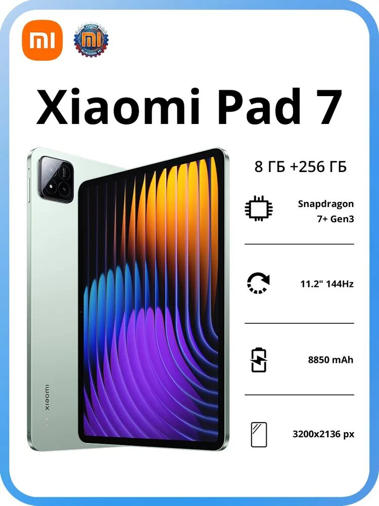Xiaomi Планшет Xiaomi Pad 7 Qualcomm AI engine Snapdragon 7 + Gen 3 Мобильная платформа 3,2 K 144 Гц кристально чистый дисплей батарея емкостью 8850 мАч HyperAI Powered by Xiaomi HyperOS, 11.2" , 11.2" 8 ГБ/256 ГБ, зеленый