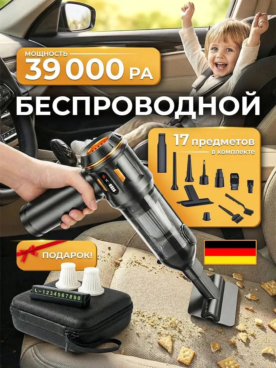 Пылесос для автомобиля беспроводной мощный
