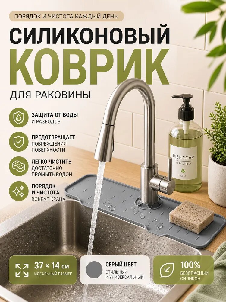 Коврик для раковины, органайзер для раковины, 1 шт