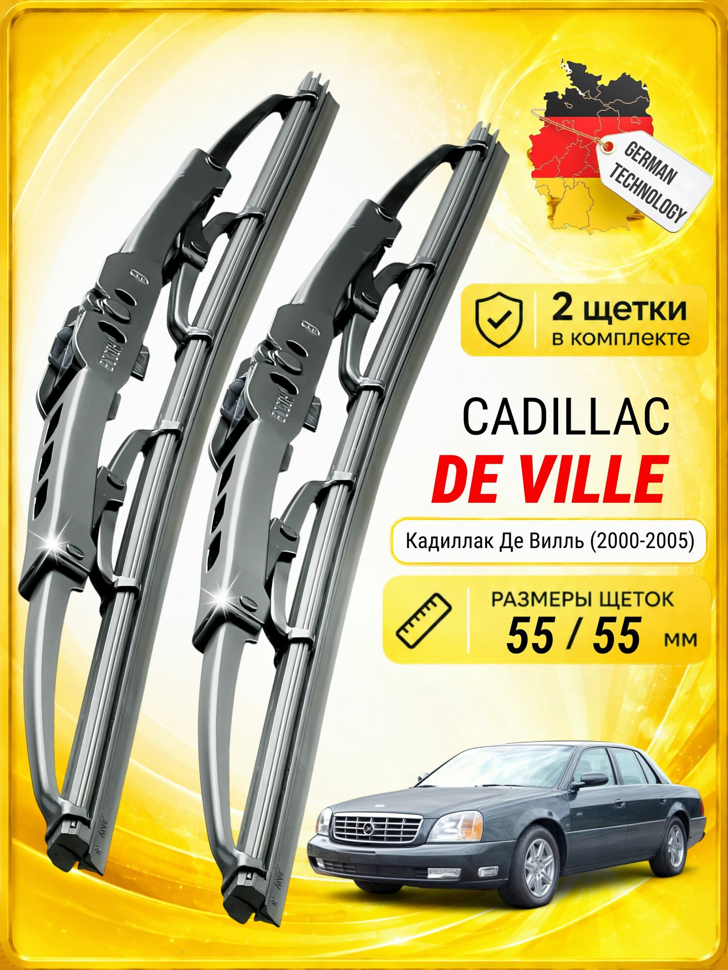 Дворники для Кадиллак Де Вилль (2000-2005), щетки CADILLAC DE VILLE