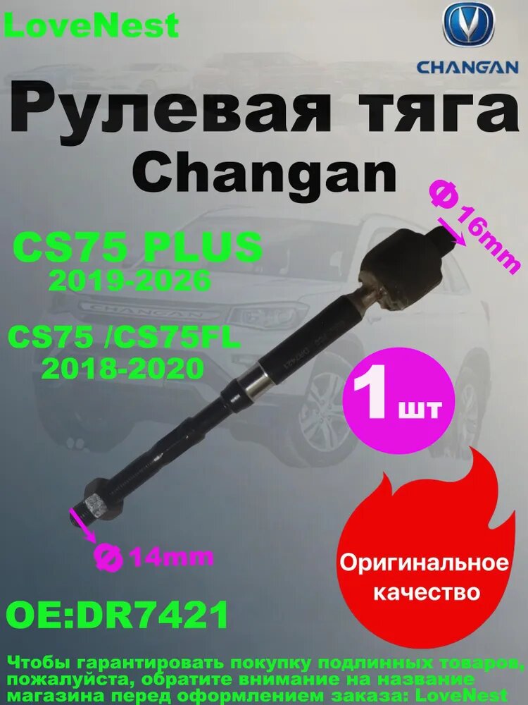Вал рулевой, арт. CS75plus, 1 шт.