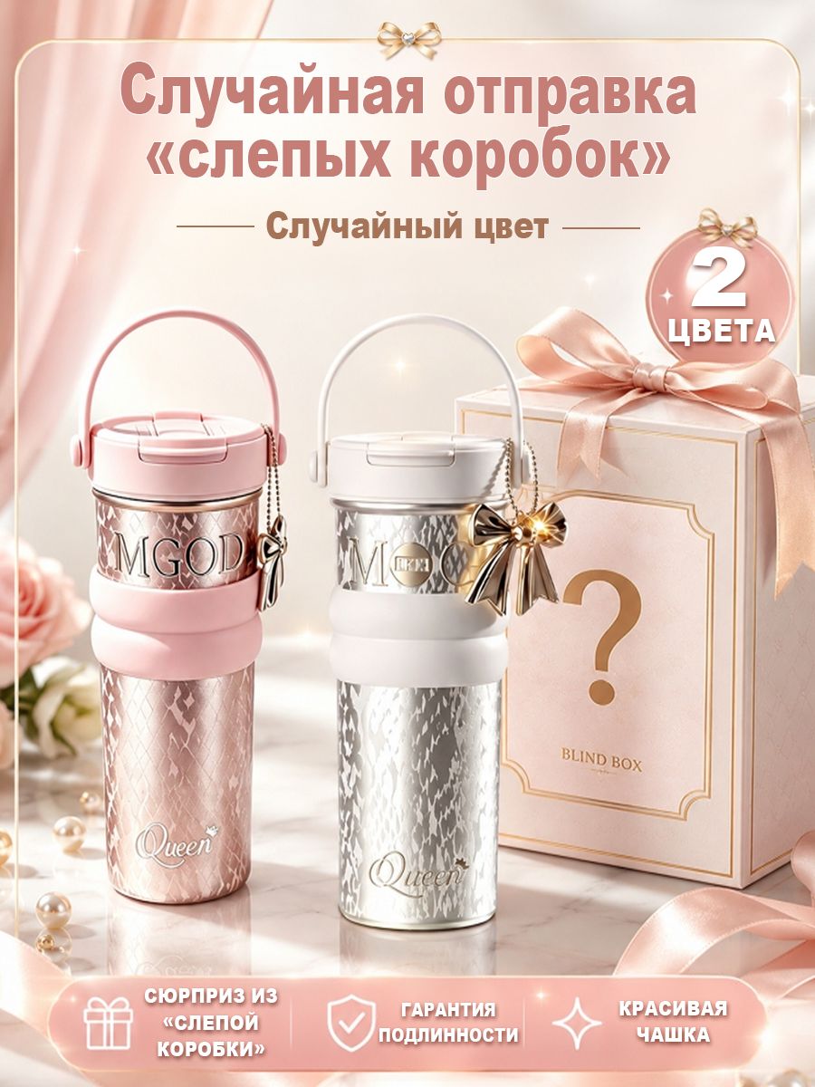Термокружка Слепая коробка (розового или белого цвета)-Кружка термос 680 мл с двойной стенкой из нержавеющей стали, Изысканная чашка для воды