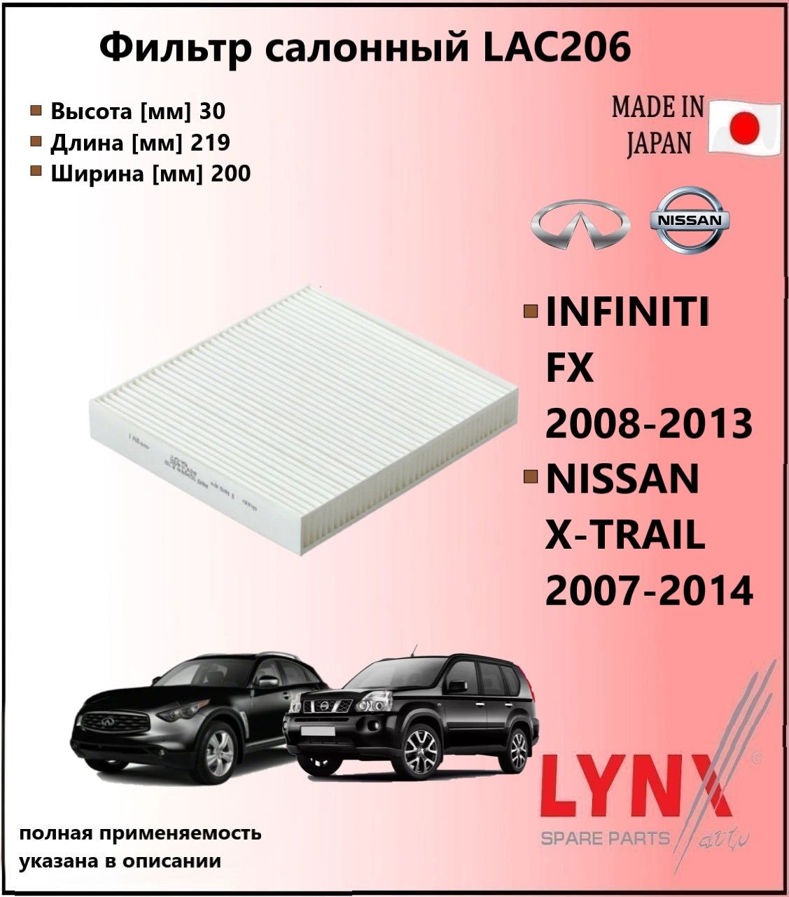 LYNXauto Фильтр салона инфинити эф икс / INFINITI FX (S51) 2008-2013, ниссан мурано 2 / NISSAN MURANO II (Z51) 2007-2014 LAC206
