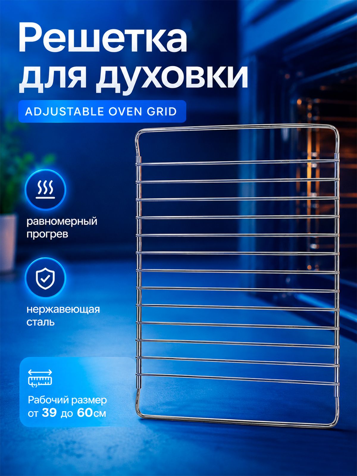 Решетка гриль для плит и духовых шкафов универсальная