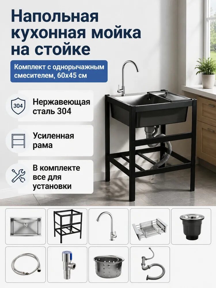 Кухонная мойка из нержавеющей стали с каркасом, 60x45 см, черная, со смесителем для холодной воды