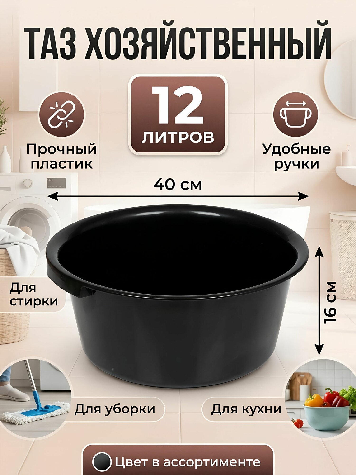 Таз Альтернатива пластиковый круглый с ручками, 12 л, для стирки, белья и мытья посуды, М2058