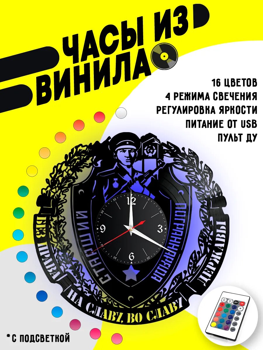 Часы с подсветкой Погранвоиска из винила, №1