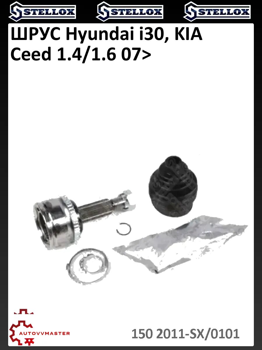 ШРУС Hyundai i30, KIA Ceed 1.4/1.6 07>