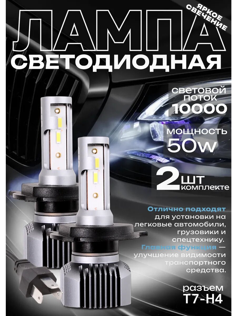 Светодиодные led лампы H4лед для автомобиля 6500K