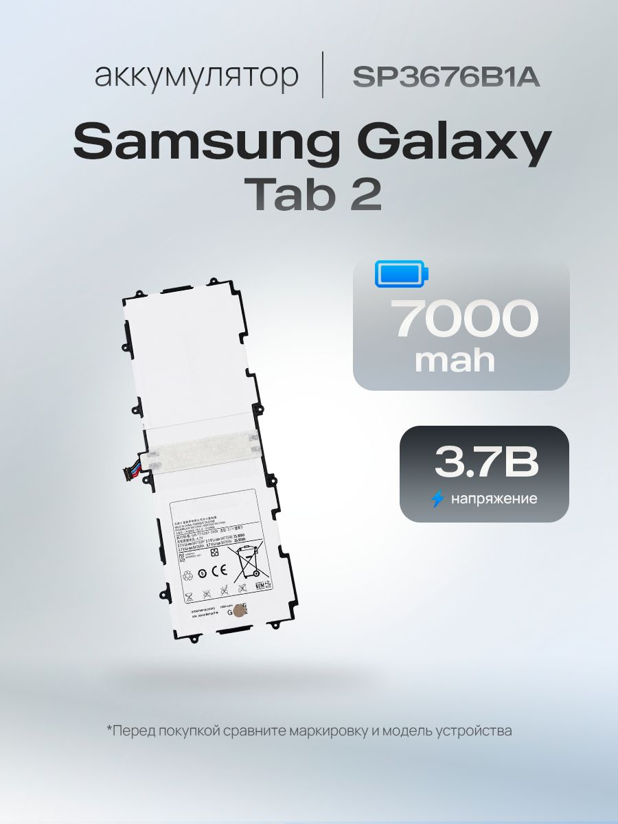 Аккумулятор SP3676B1A для Samsung Galaxy Tab 2 10.1 GT-P5100, Note N8000, GT-P5110