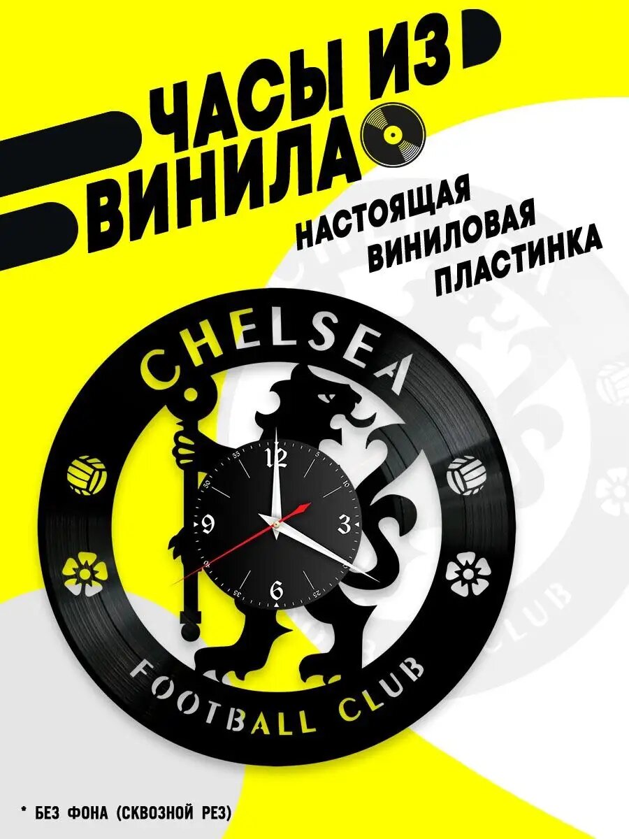 Часы из винила / ФК Челси / футбол