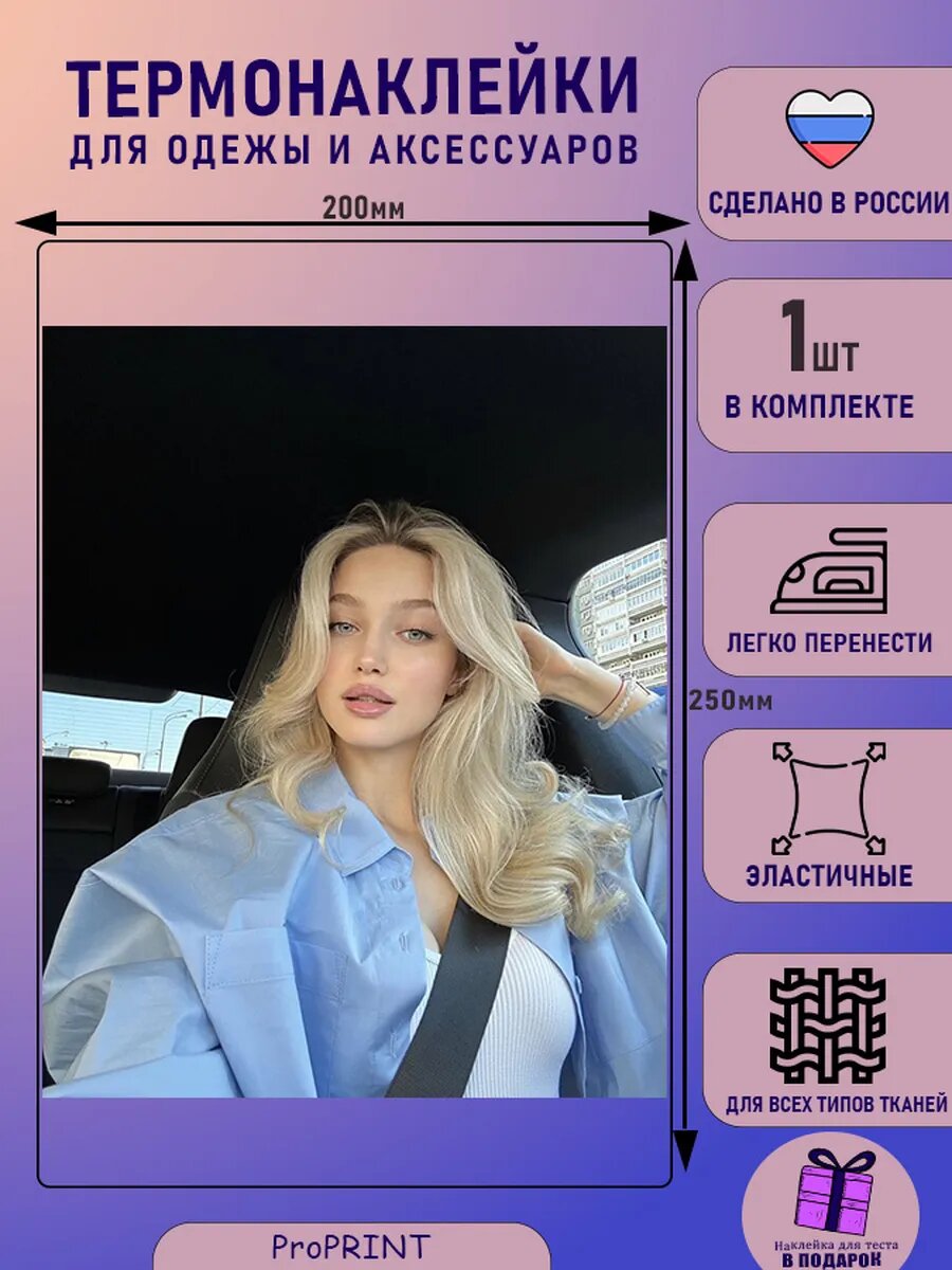 Термонаклейка для одежды