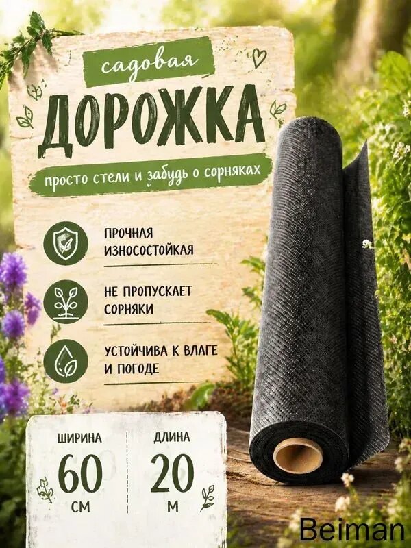 Садовый настил