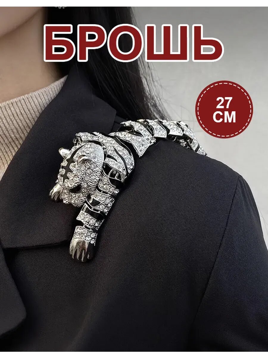 Брошь