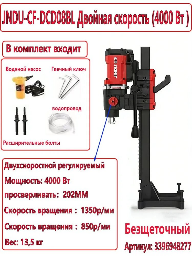 Мощная алмазная буровая установка Jindu CF-DCD08BL мощностью 4000 Вт, Двойная скорость большим диаметром сверления 360 мм, специализирующаяся на бурении глубоких скважин с большой апертурой