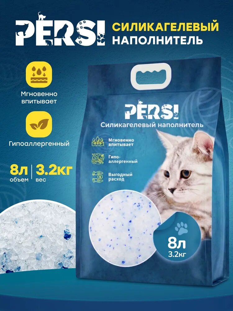 Наполнитель для кошачьего туалета силикагелевый PERSI, 8 л, 3,2 кг