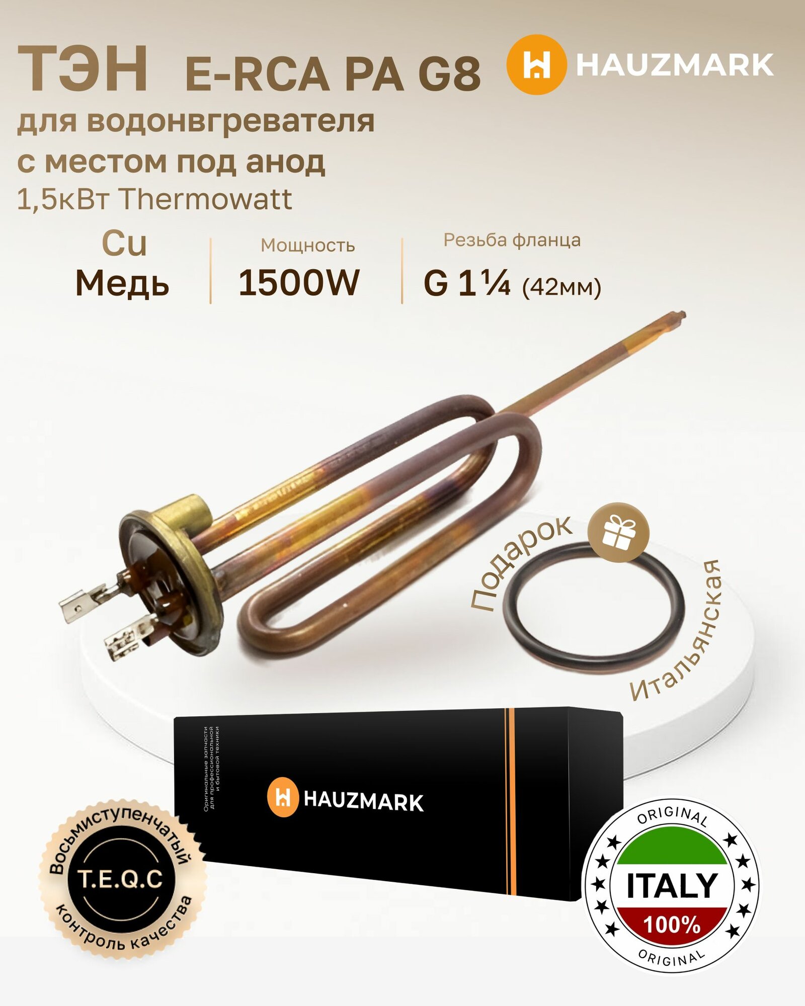 Тэн для бойлера серии E-RCA 1,5кВт с местом под анод и уплотнительным кольцом Thermowatt (Италия)
