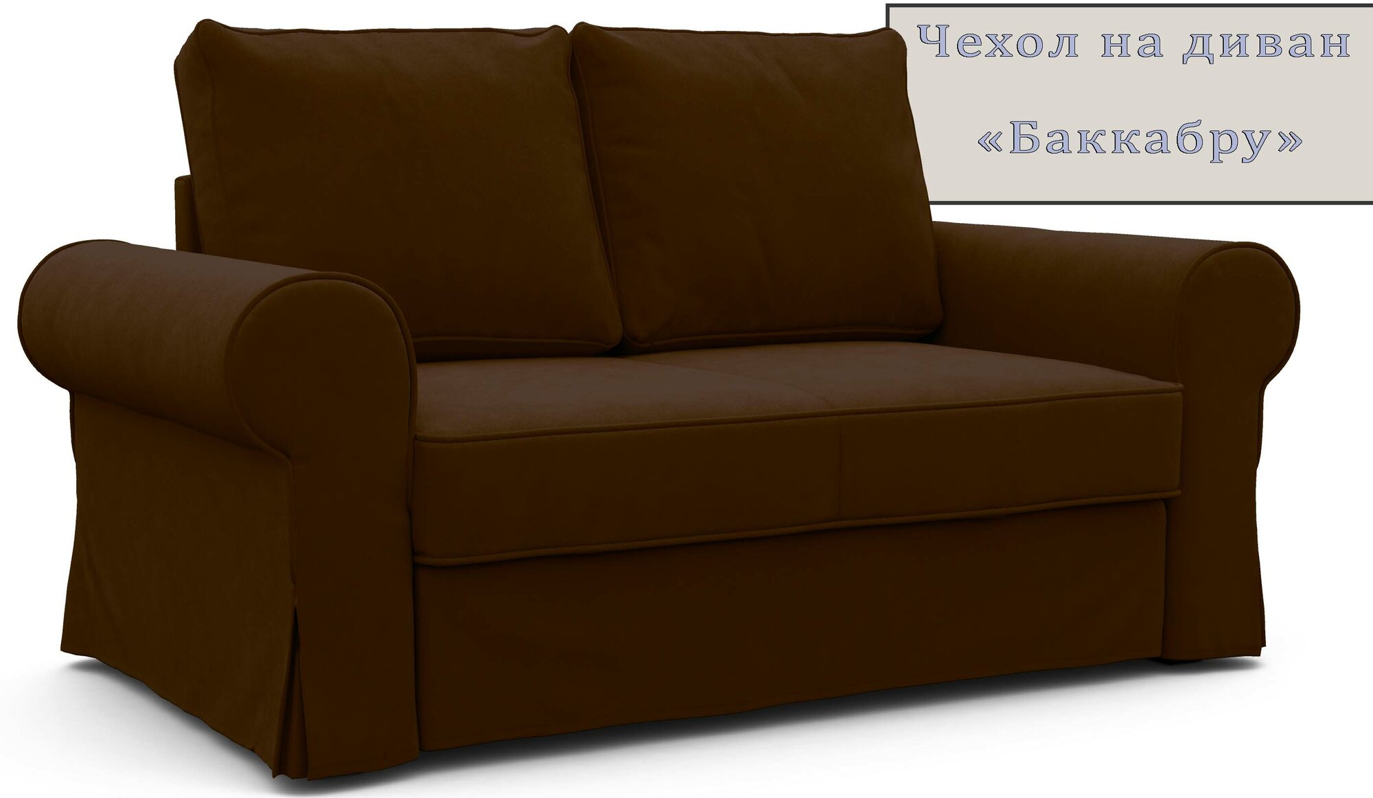 Чехол на диван "Баккабру" Оттенок Коричневый Ткань Мебельный Велюр