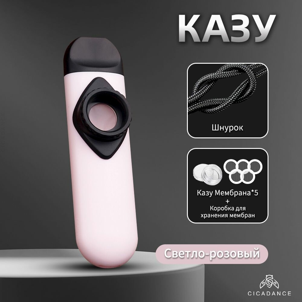 Казу KAZOO с запасными мембранами Музыкальный инструмент