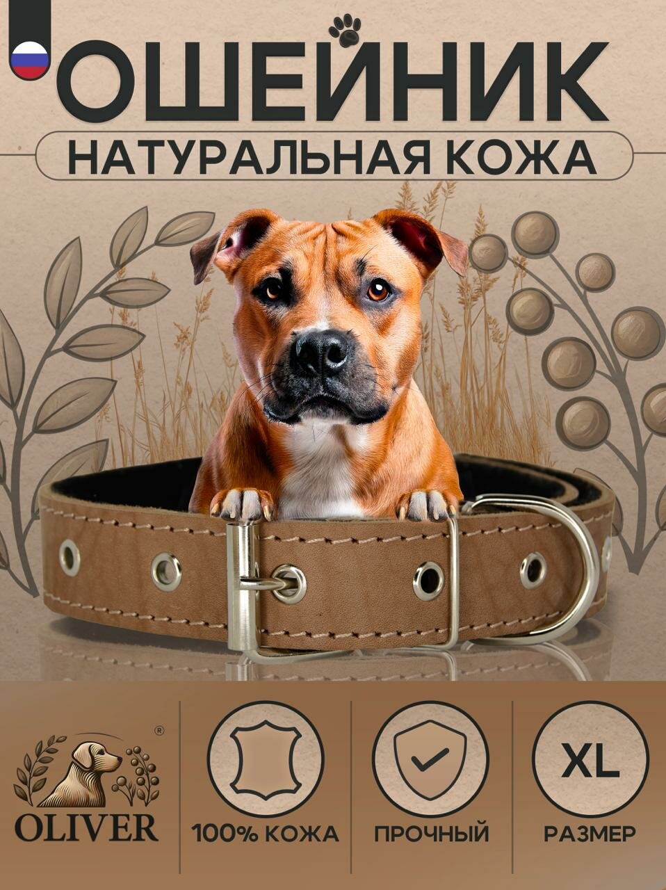 Ошейник для собак Oliver из натуральной кожи на мягкой подкладке из синтепона / XL / Темно-бежевый