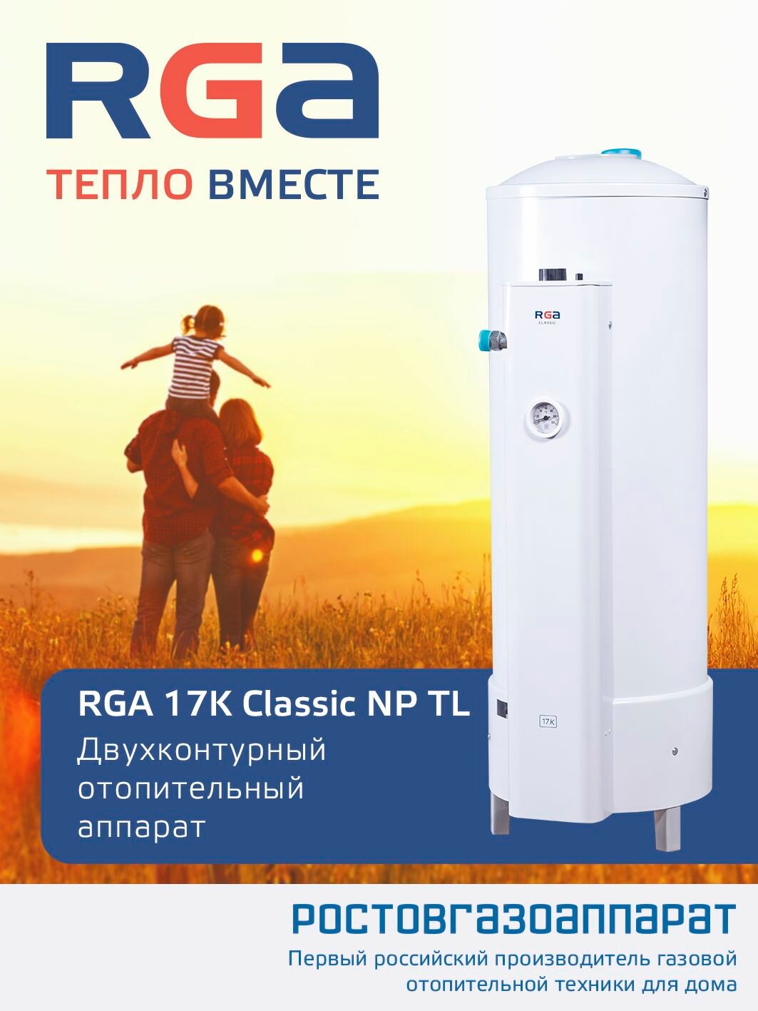 Котел напольный газовый RGA 17К Classic NP TL АОГВ