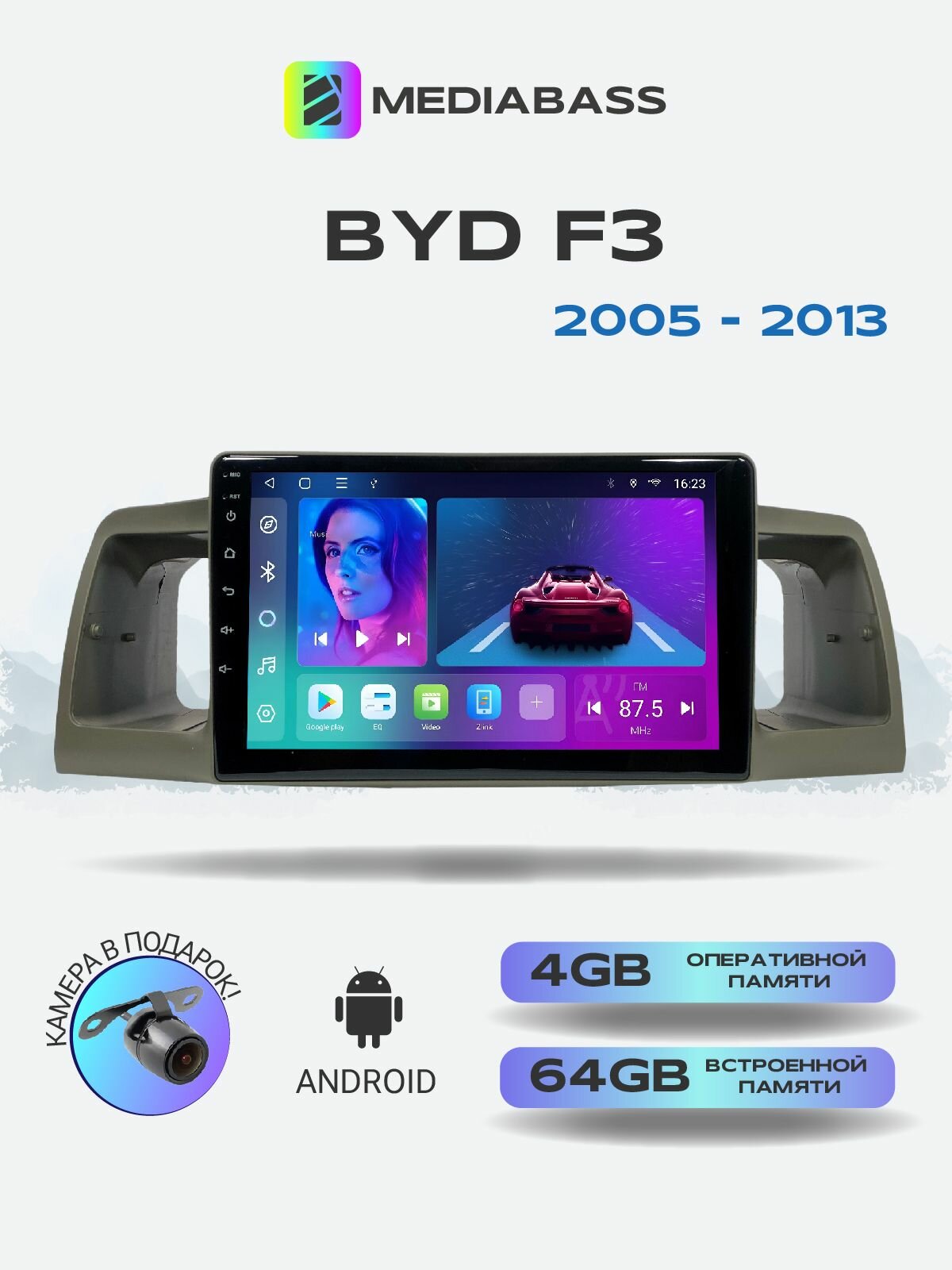 Магнитола для BYD F3 2005-2013. Андроид магнитола, 4/64ГБ. БИД Ф3