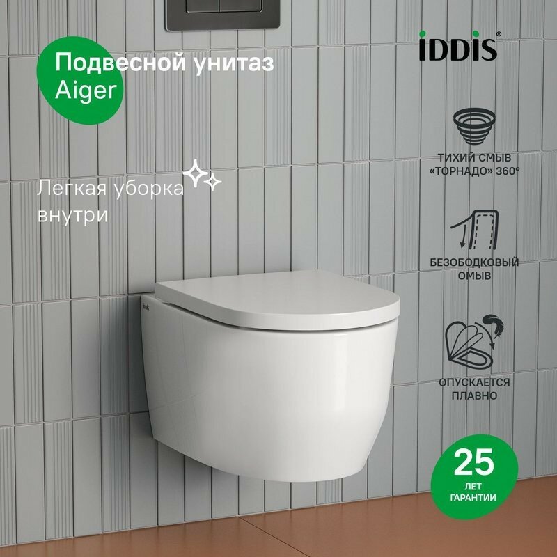 Унитаз подвесной безободковый, быстросъемное сиденье с микролифтом, смыв "торнадо", IDDIS, Aiger, AIGRDSEi25