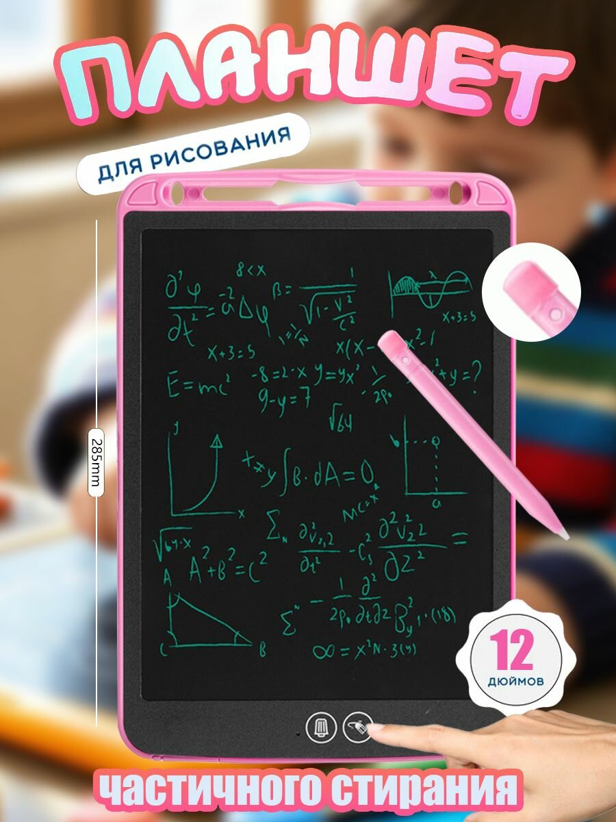 Детская графическая доска с функцией частичного стирания,12-дюймовый цветной экран, в комплекте стилус--
