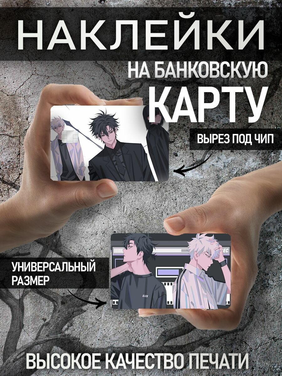 Наклейка на банковскую карту агент времени
