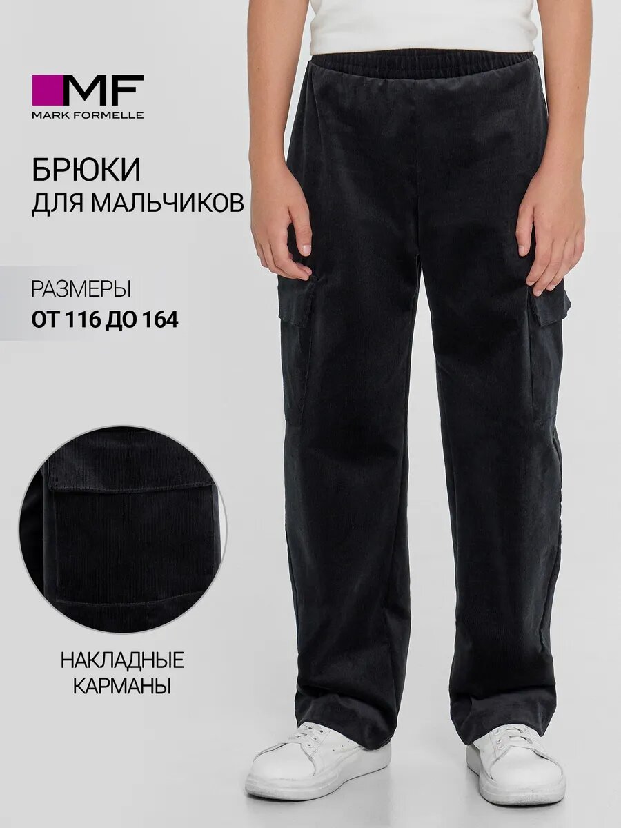 Брюки школьные 183395