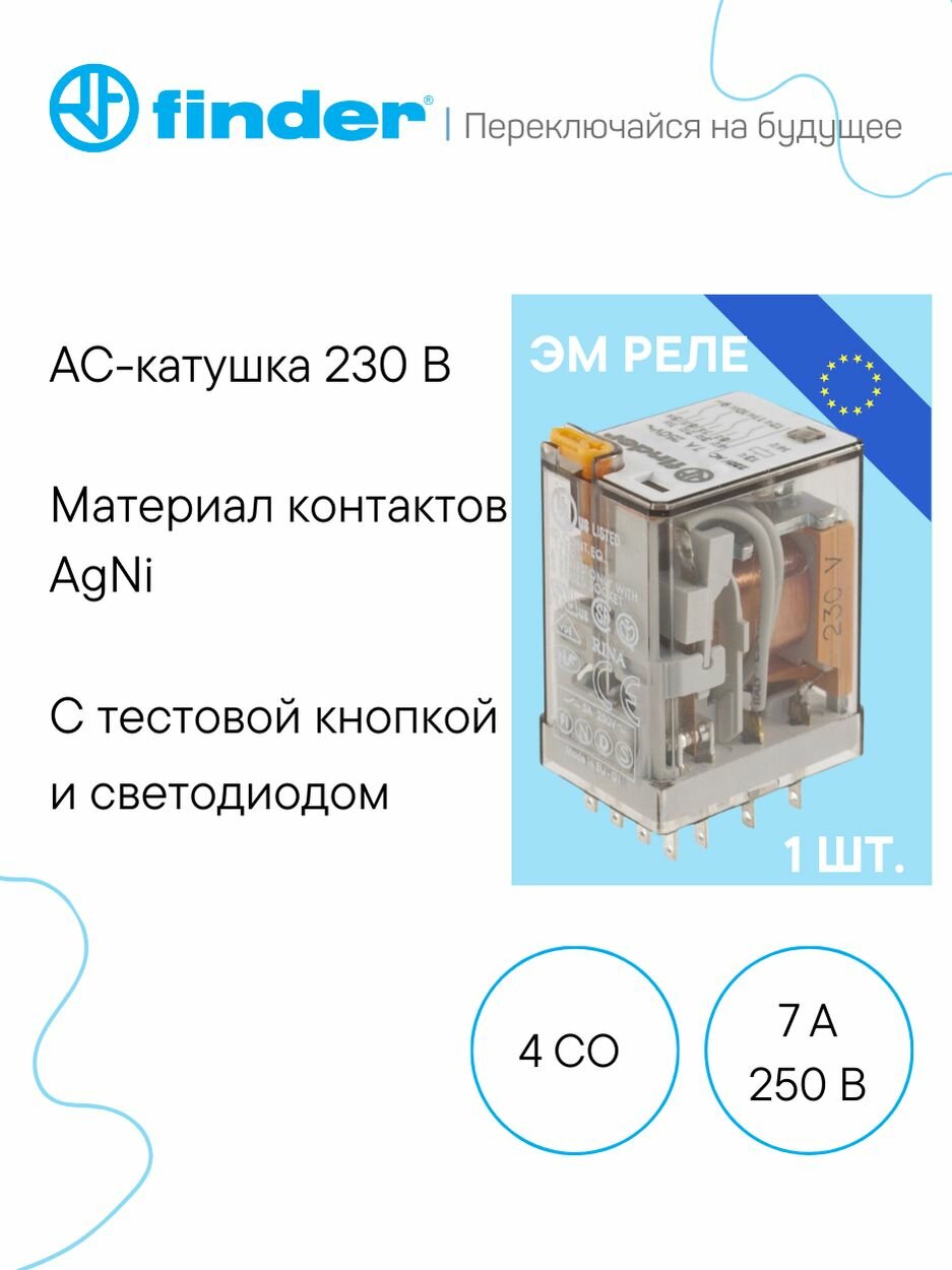55.34.8.230.0050 FINDER Реле промежуточное 250 В, 7 А, миниатюрное, 4 перекидных контакта, управление 230 В AC, RT I