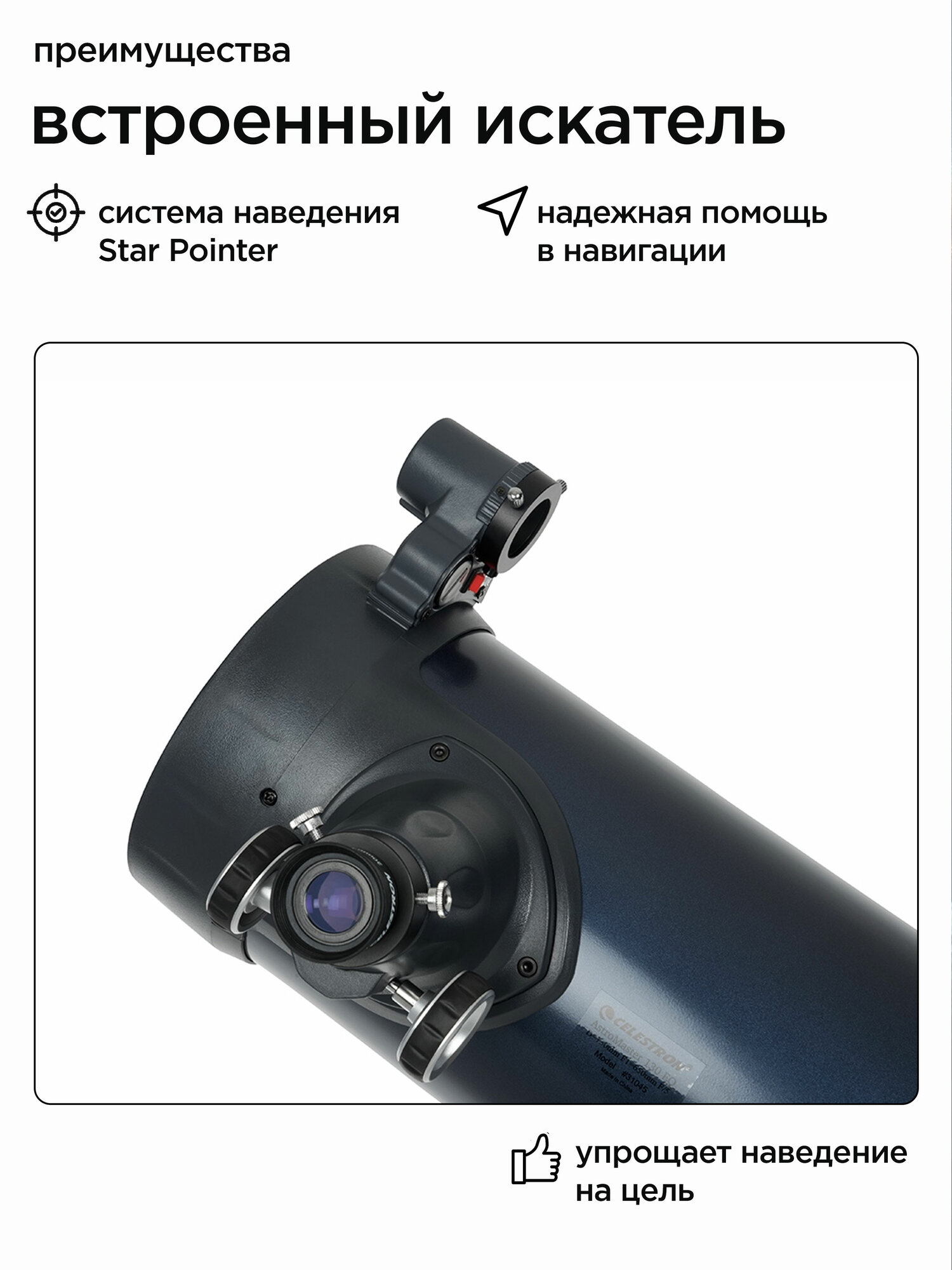 Телескоп Celestron AstroMaster 130 EQ - 31045 — фото 1